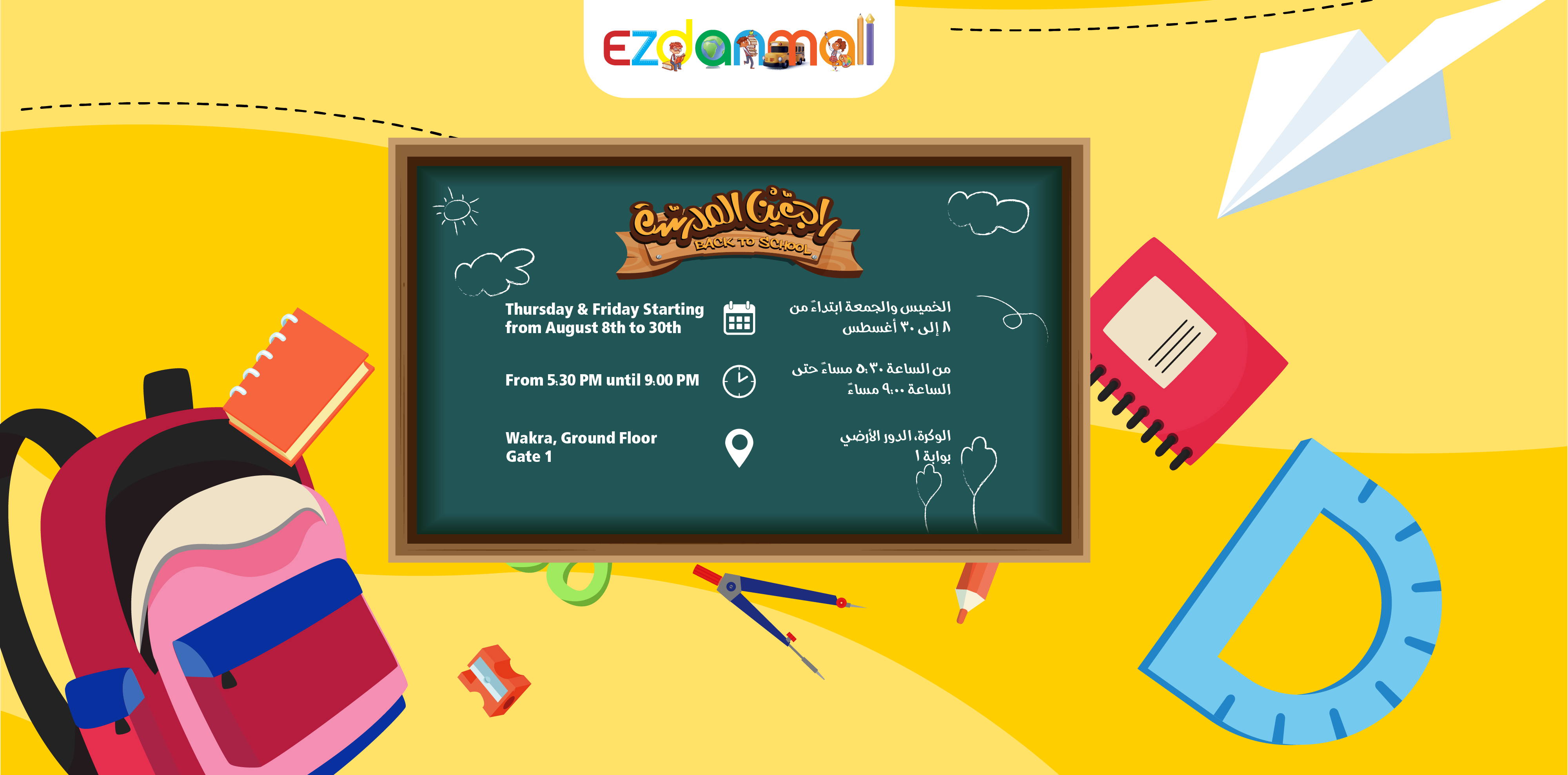 Home | Ezdan Mall Al Wakra